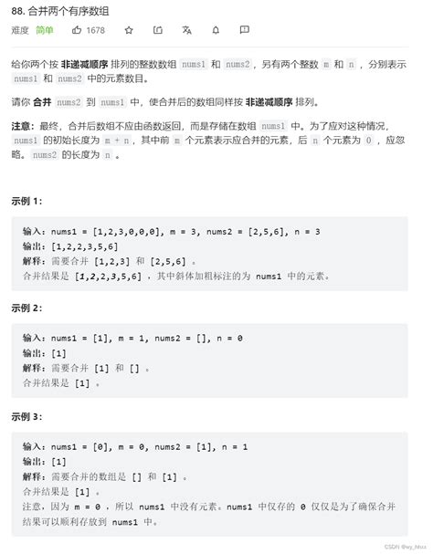Leetcode 合并两个有序数组、链表合并有序链表 迭代不用额外空间 Csdn博客