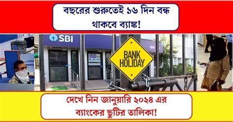 Bank Holidays জুলাই মাসে ১৫ দিন বন্ধ থাকবে ব্যাঙ্ক কোন কোন দিন