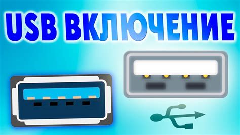 Как включить Usb порты в Windows 11 Youtube