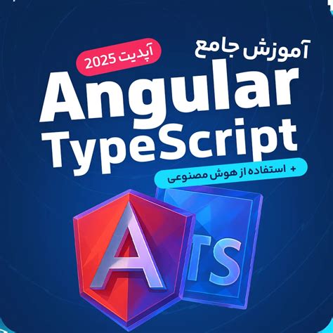 آموزش جامع Angular انگولار و Typescript پروژه محور و ورود به بازار