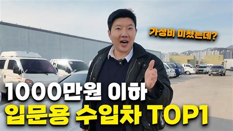 천만원 이하로 수입차 입문하고 싶다 이 차 사세요 Youtube