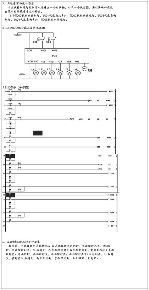 Plc实验报告（八篇） 范文118