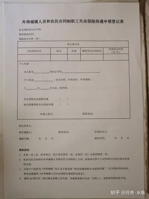 2020年北京失业金领取流程 知乎