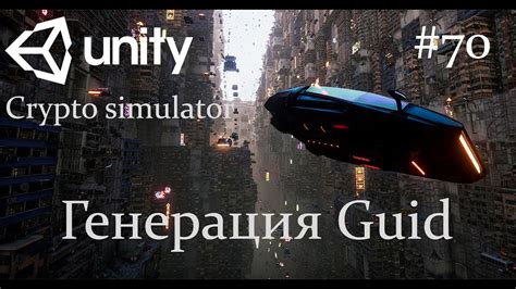 unity Генерация guid 70 youtube