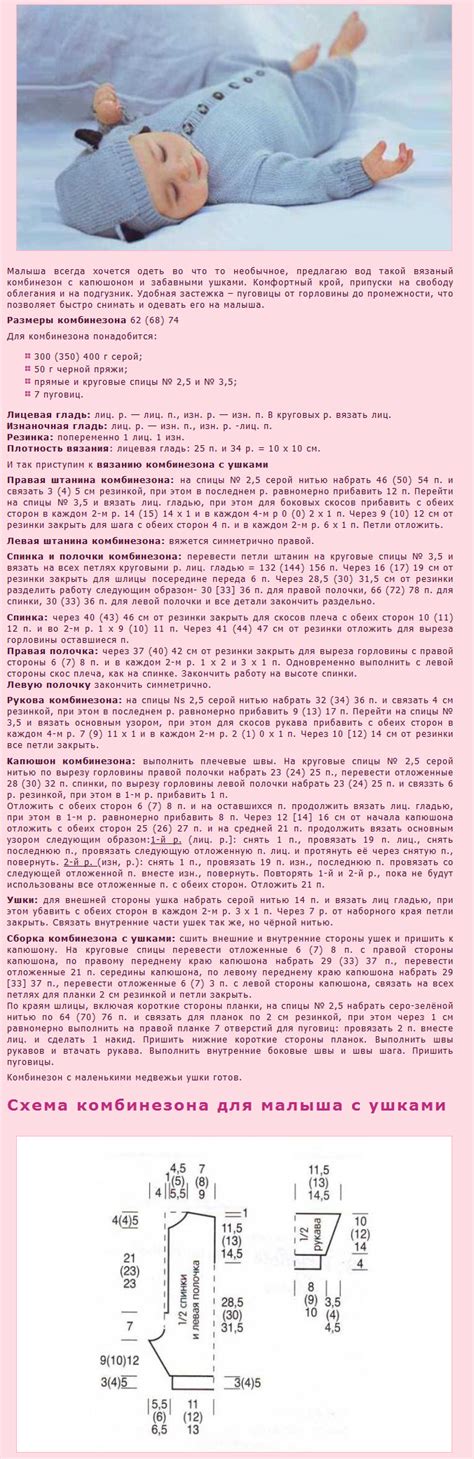 Комбинезон для новорожденного связать спицами схема Как связать удо