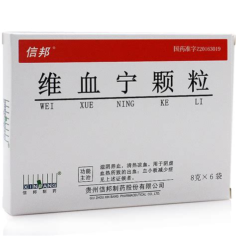 维血宁颗粒 适应症 说明书 功效作用 复禾医药