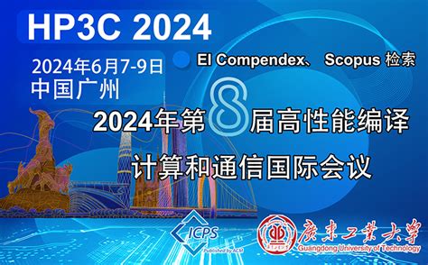 2024年第四届信息通信与软件工程国际会议 Icicse 2024 爱科会议