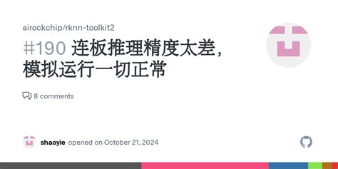 连板推理精度太差，模拟运行一切正常 · Issue 190 · Airockchiprknn Toolkit2 · Github