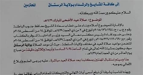 تعميم الوالي لتحديد صلاة العيد الأضحى Album On Imgur