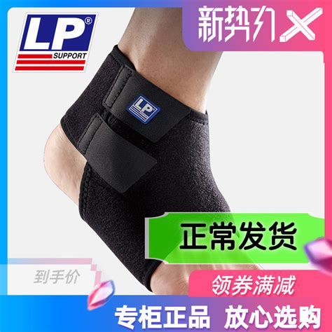 LP专业运动护踝篮球跑步男女扭伤康复脚踝固定崴脚保护护具768KM 虎窝淘