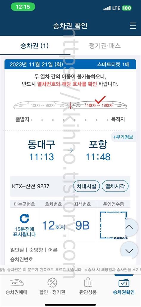 동대구에서 포항가는 기차 동대구역에서 포항역 Ktx 예매 방법