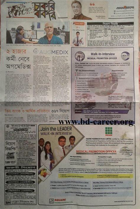 Prothom Alo Weekly Job Newspaper 12 January 2018 Chakri Bakri