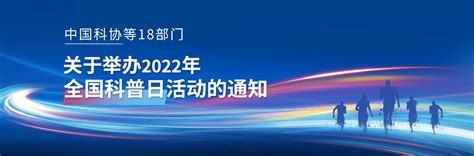 中国公众科学素质促进联合体