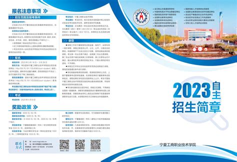 宁夏工商职业技术学院2023自主招生简章 宁夏工商职业技术学院招生信息网