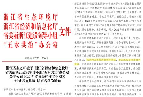 浙江绍兴市2家工业园区成为浙江省污水零直排区建设典范 聚焦城市 百灵环保网