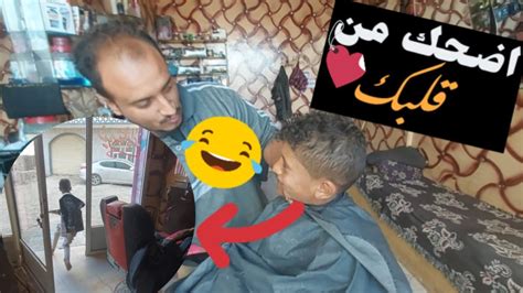 اليمني لما يشتي يحلوق ومافي معاة فلوس هههه😂 Youtube