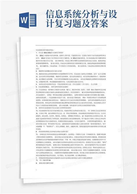 信息系统分析与设计复习题及答案word模板下载 编号lbbnjjjw 熊猫办公