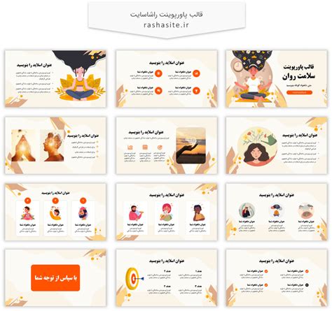 دانلود رایگان قالب پاورپوینت سلامت روان راشاسایت