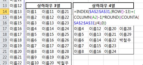 Can Computer And Network Tips Excel 한 열로 입력된 데이터를 여러 개의 열로 다시 정리하는 방법