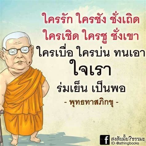 สาระธรรมพุทธทาส ศูนย์ข้อมูลสารสนเทศคณะสงฆ์ภาค ๑๔
