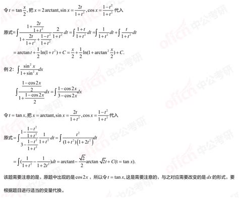 2023考研高等数学冲刺备考重要知识点：浅析万能公式在求三角函数积分中的应用 昆明学院图书馆