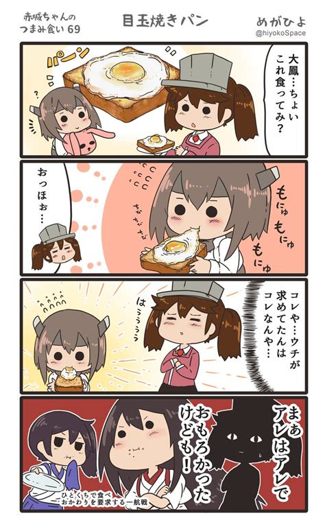 赤城ちゃんのつまみ食い 69 目玉焼きパン めがひよ こみトレ44 5号館I 07aの漫画