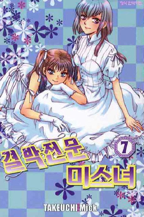 결박전문 미소녀 7 Takeuchi Mick 교보문고