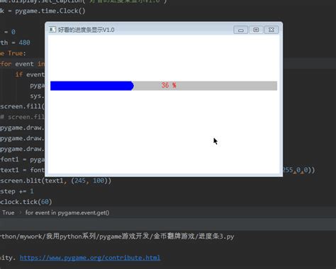 Python趣味挑战之教你用pygame画进度条 【iis7站长之家】