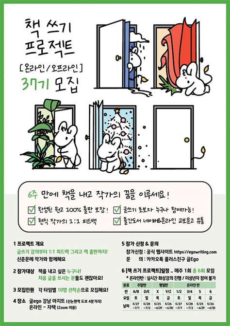 공모전 대외활동 서포터즈 6주 만에 책 쓰기 프로젝트 온라인 오프라인 37기 모집 Cfindands1andgbnview