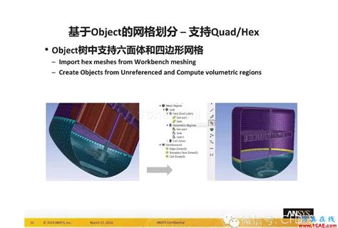 Ansys17 0新技术资料分享：fluent Meshing R17 0 革命性网格生成界面及流程 Fluent培训、fluent流体培训、fluent软件培训、fluent技术教程