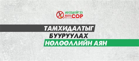 Ирээдүйгээ бүү СОР