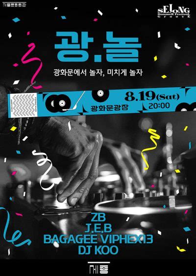 sejong summer poster 3 首尔市官方网站