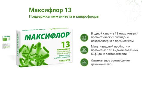 Максифлор 13 миллиардов живых бактерий – купить
