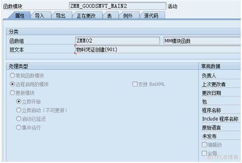 Sap增强程序里，调用bapi并commit的设计方案migo增强 Csdn博客