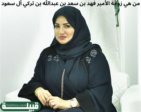 من هو فهد بن سعد بن عبدالله بن تركي آل سعود قبيلة