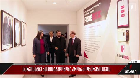 სერვისებზე ხელმისაწვდომობა პრობაციონერებისთვის Youtube