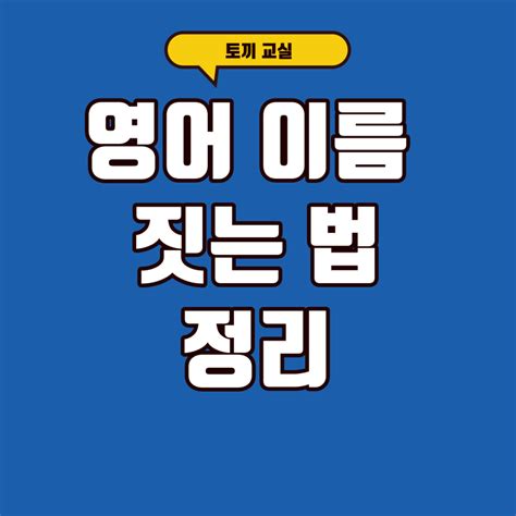 예쁜 여자영어 이름 추천 Best 10 네이버 블로그