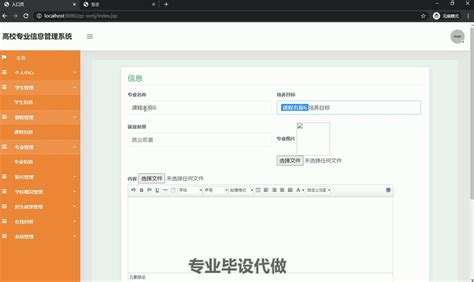基于ssm的高校专业信息管理系统设计 含源码登录1个、用户管理5个增删改查查、轮播图管理5个、公告通知5个、新闻动