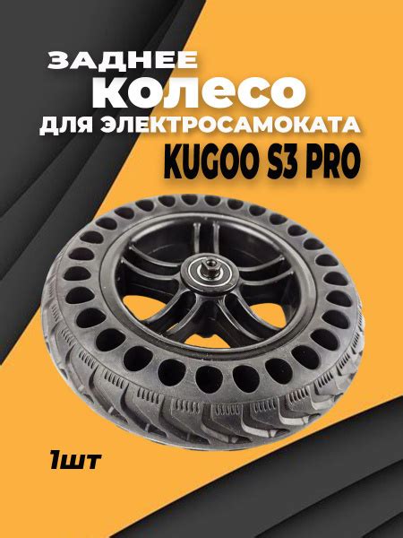Характеристики Заднее колесо для электросамоката Kugoo S3 PRO подробное ...
