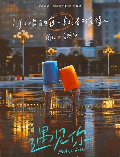 遇见你图册360百科