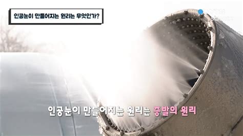 인공눈이 만들어지는 원리는 무엇인가 Ytn 사이언스 Youtube