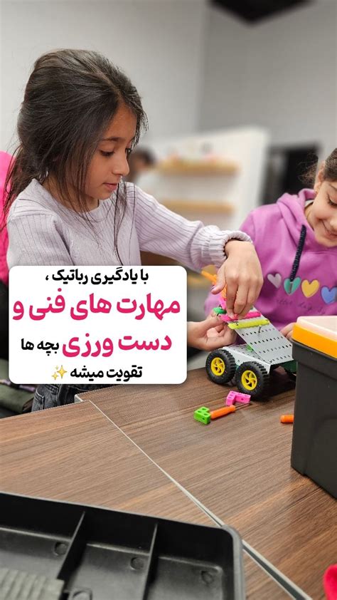 ‎سما آریا نیک آموزش برنامه نویسی و رباتیک به کودکان‎ ‎با یادگیری رباتیک ، مهارت های فنی و