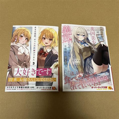 【新品未使用】ある日突然、ギャルの許嫁ができた 3 孤高の華と呼ばれる英国美少女 1 メルカリ