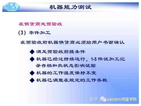干货如何进行设备能力Cmk的测定有这个PPT就够了 知乎