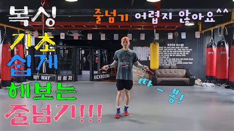 복싱 쉽게 해보는 기본 줄넘기 Boxing Basic Jump Rope That You Can Easily Do