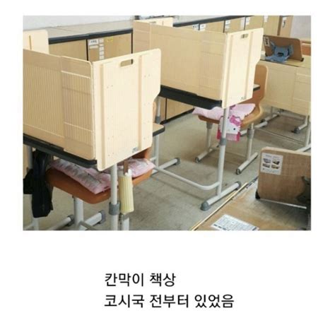 요즘 학교 책상 유머 움짤 이슈 에펨코리아