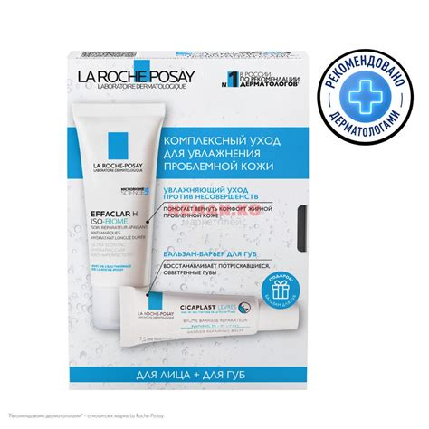Красота и здоровье :: La-Roche Posay Effaclar Iso-Biome + Цикапласт губы