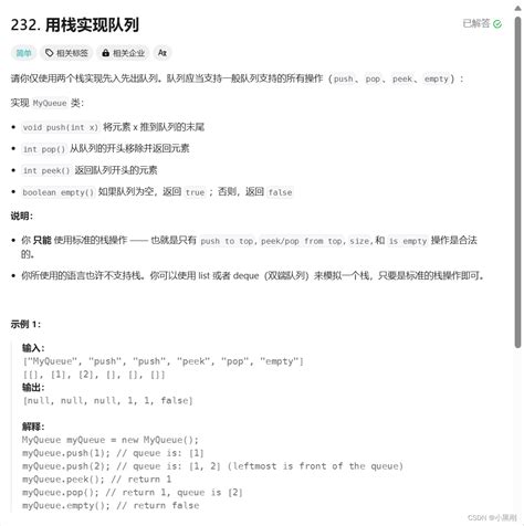 代码随想录第九天（一刷andandc语言）用栈实现队列andand用队列实现栈 Csdn博客