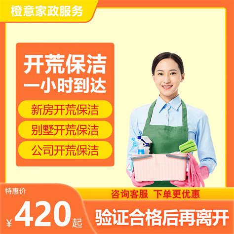 【北京开荒保洁】上门服务 新房装修除胶除尘除装修痕迹 家庭公司别墅工程开荒预约 开荒保洁有定制柜建筑面积111 120平米 北京【图片