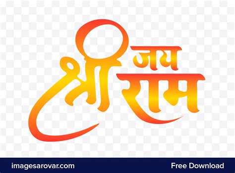 Jai Shri Ram In Hindi Image Sarovar Free Vectors Illustrations